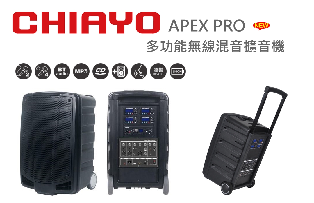 CHIAYO 嘉友 攜帶式手提式無線教學擴音器(全系列機種)學擴音器(全系列機種)